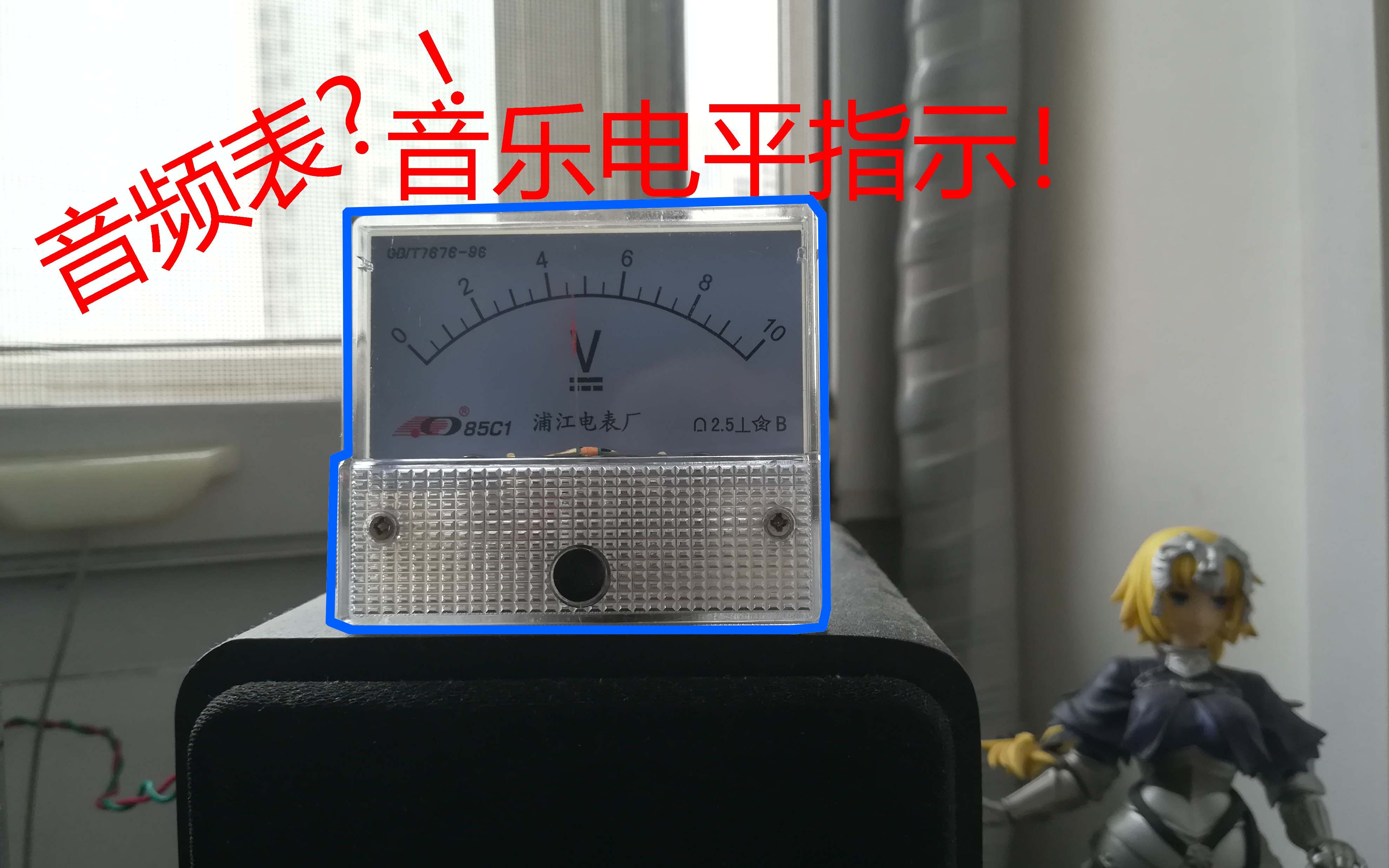 【教程】中学生技术宅教你制作音乐电平表 炫酷音频表 音频显示器 ...