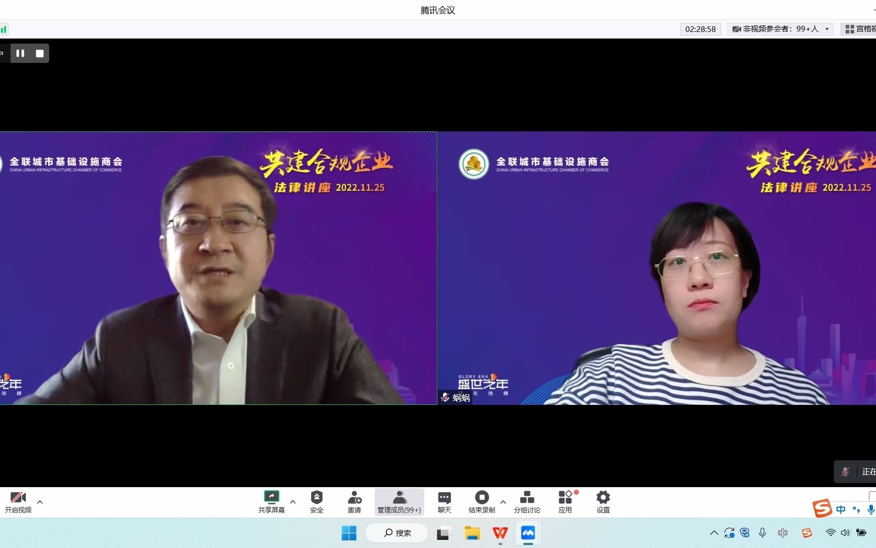 虞荣俊律师、李婉舒律师、丁珊红律师全联城市基础设施商会共建合规...