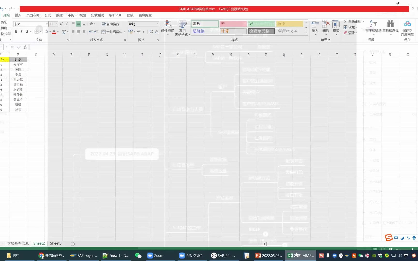 零基础转行SAP ABAP技能要求和职业发展