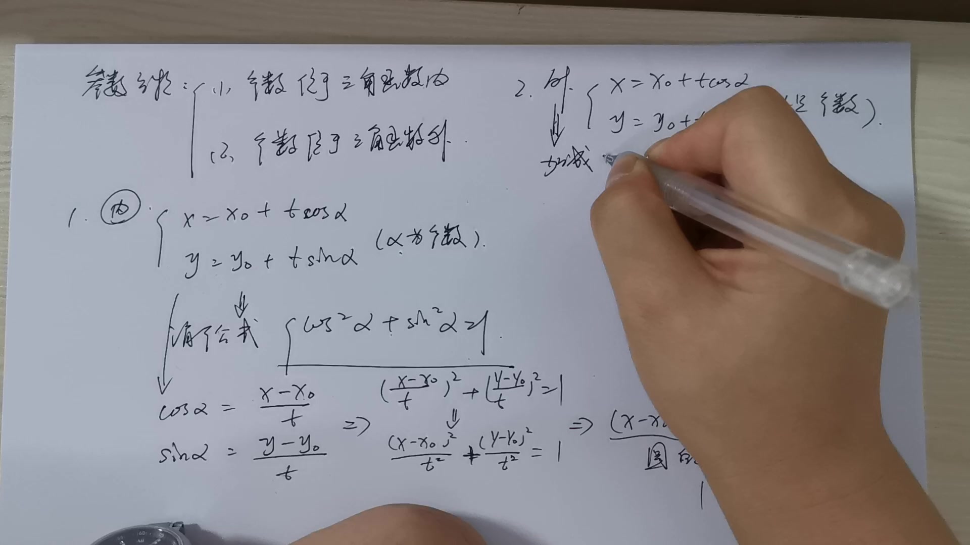 参数方程基础公式
