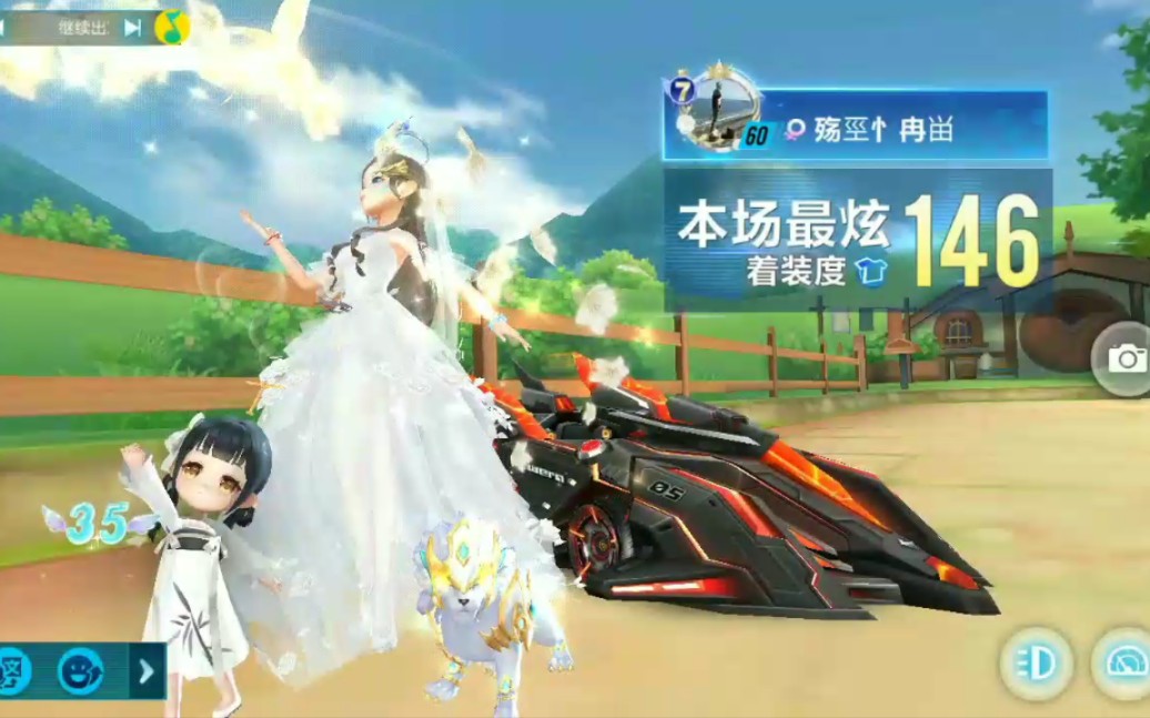 (QQ飞车手游)146着装度达成