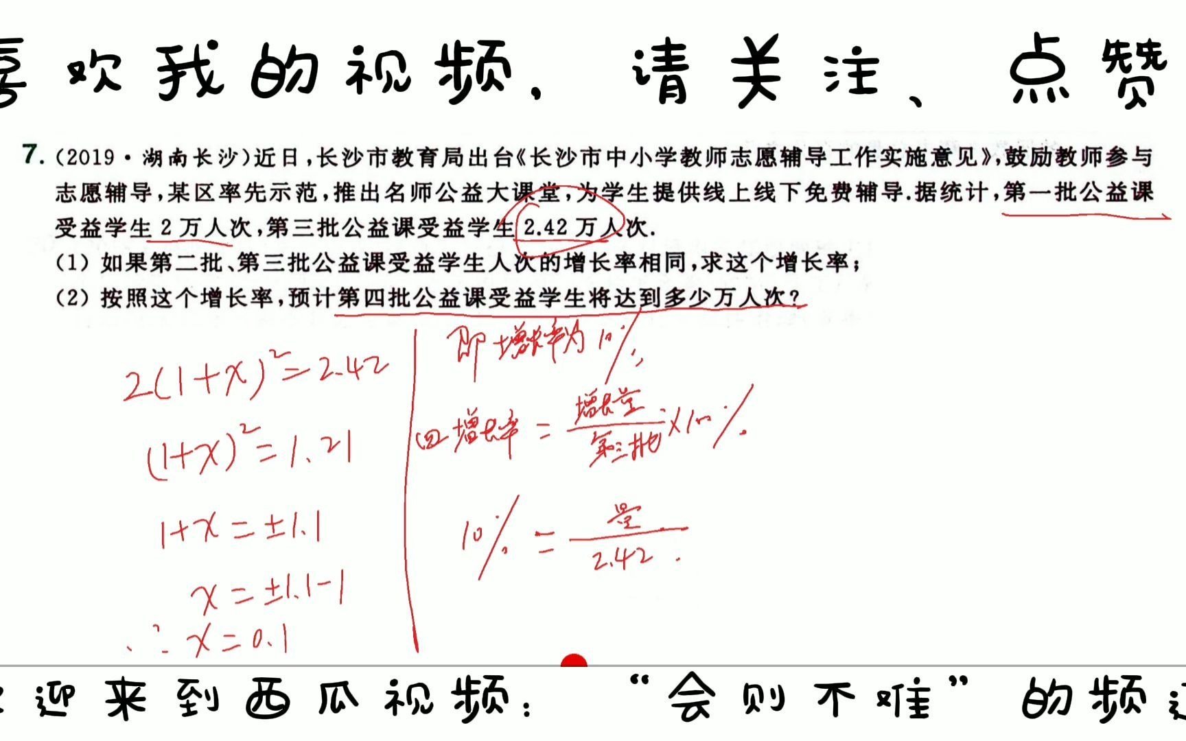 【数学】初三上 增长率和打折问题,讲得越多,感觉越简单