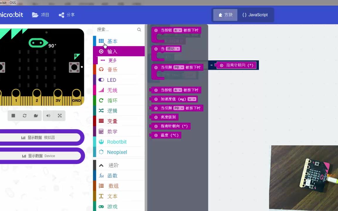 07Microbit快速入门教程_指南针的学习