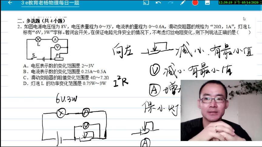 串联电路范围问题电压表测滑动变阻器,80%的小孩儿不会