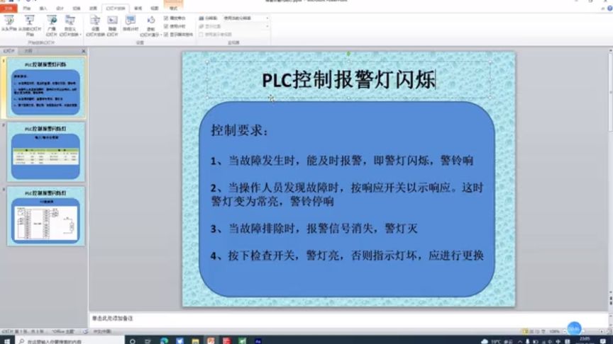 PLC控制报警灯闪烁程序