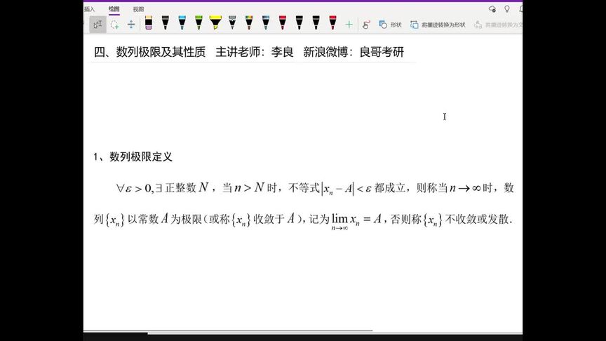 四、数列极限定义及其性质