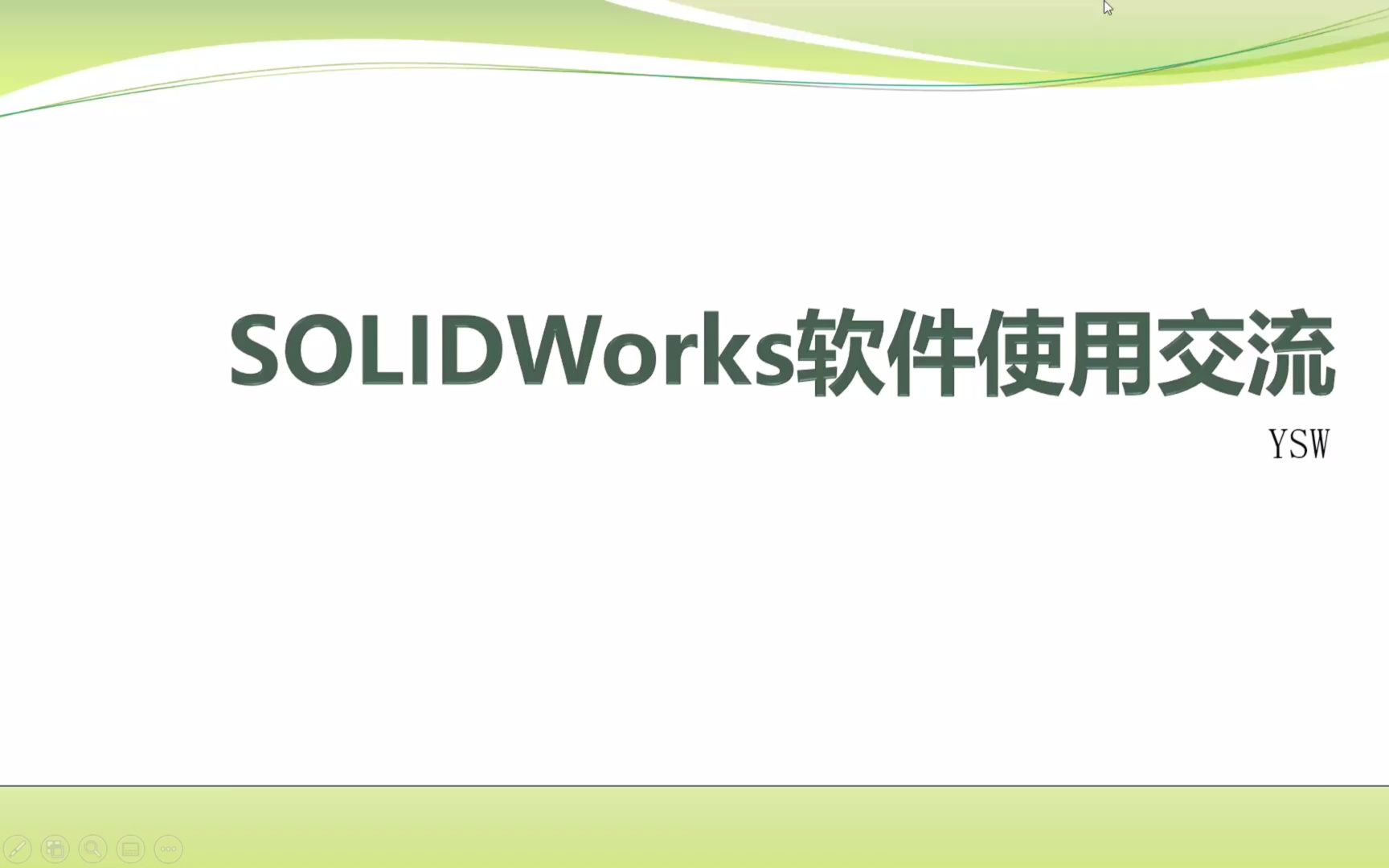 solidworks 软件使用视频总结