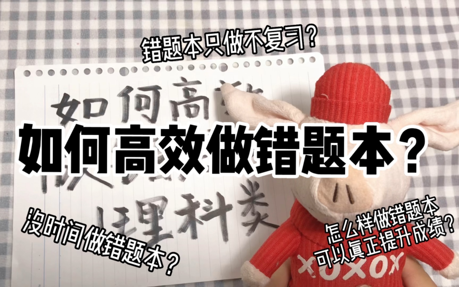 请大数据请把我推给不会做理科错题本的同学!