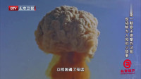 档案:蘑菇云腾空而起!总理亲自询问,看到数据“闷了”