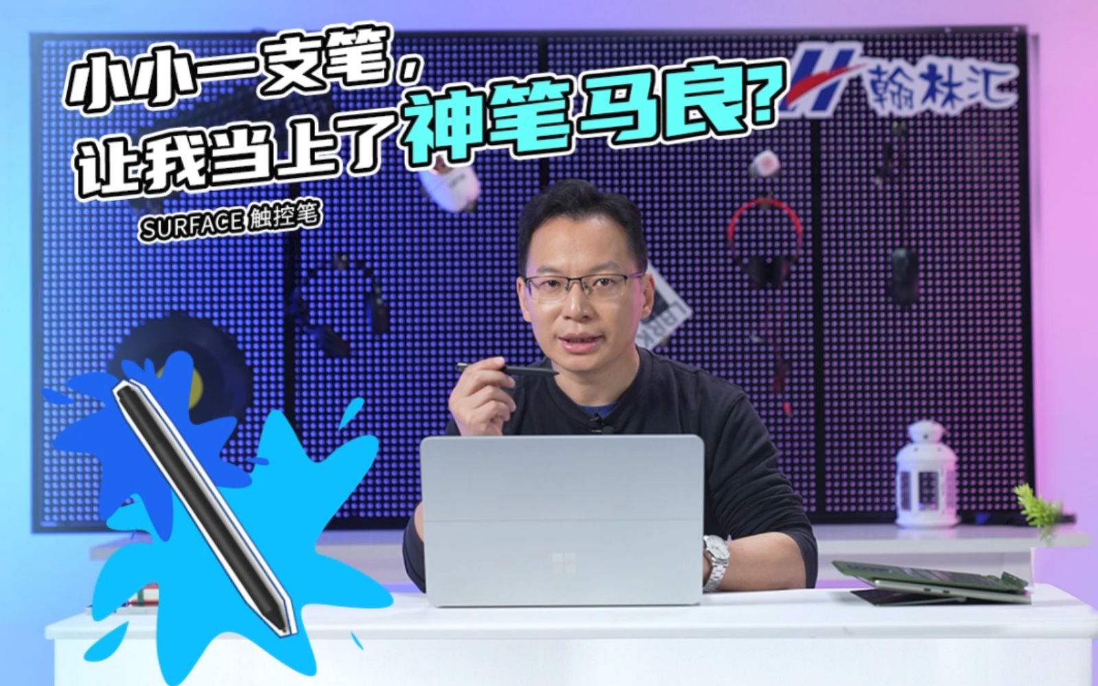 小体积大能量 微软Surface Pen新款超薄解控笔