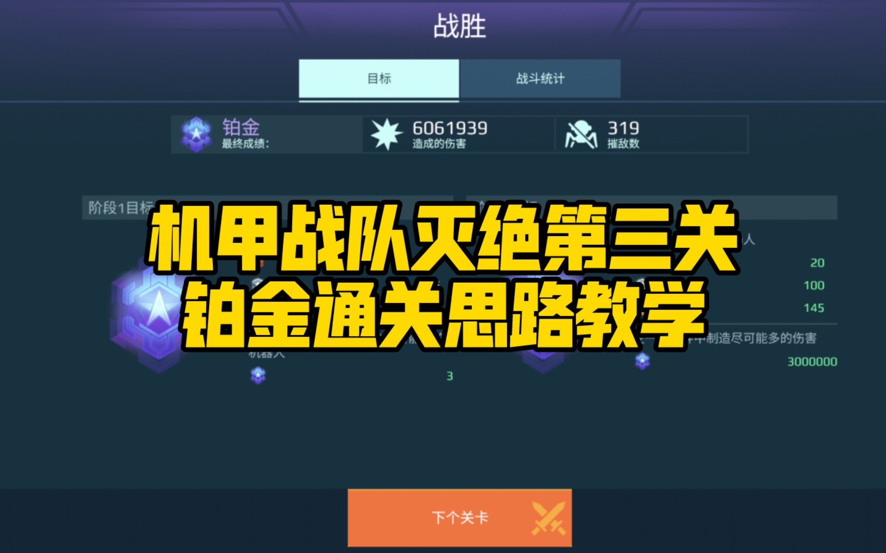 「机甲战队」2月7日灭绝第三关铂金通关教学-装备搭配/局内思路/技巧...
