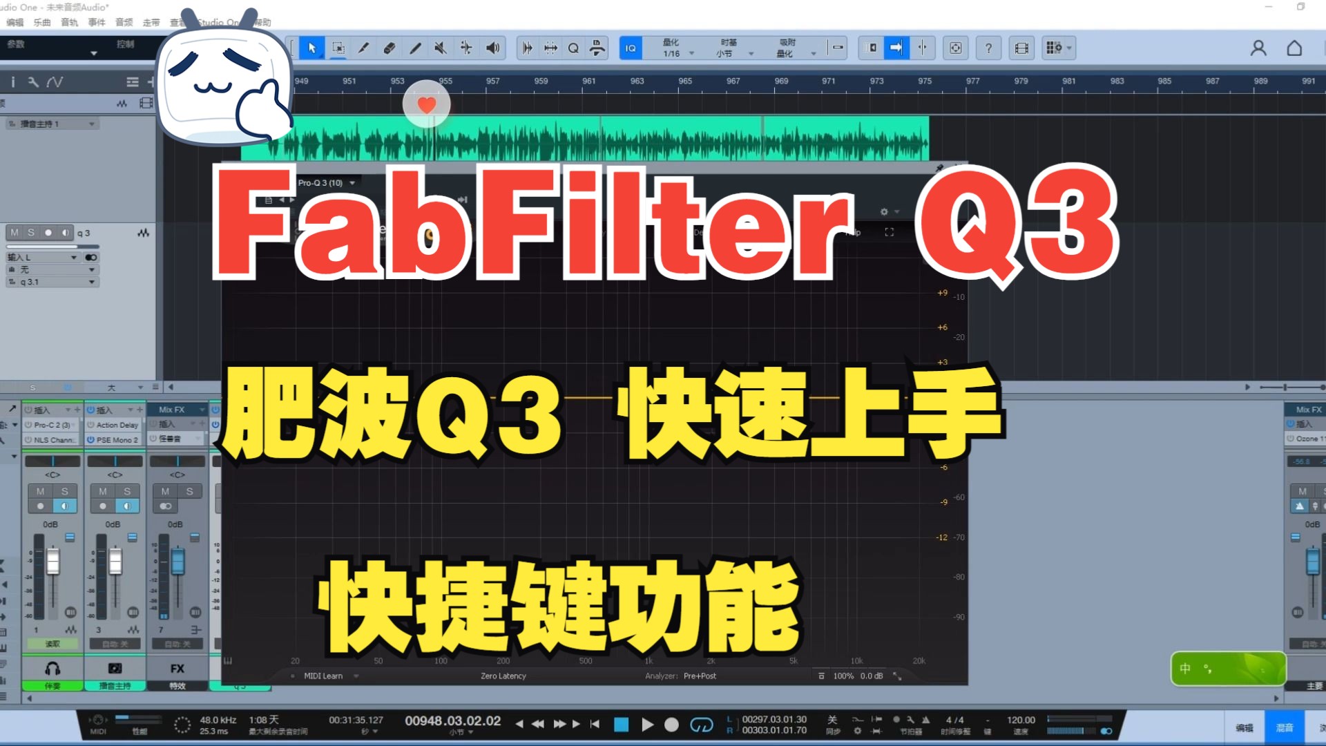 FabFilter肥波Q 3必看的快捷键功能,他可以节省你大量的时间!