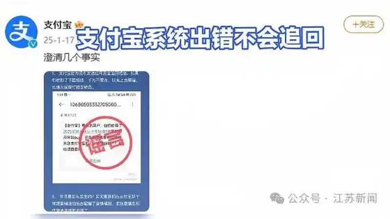 支付宝系统出错不会追回