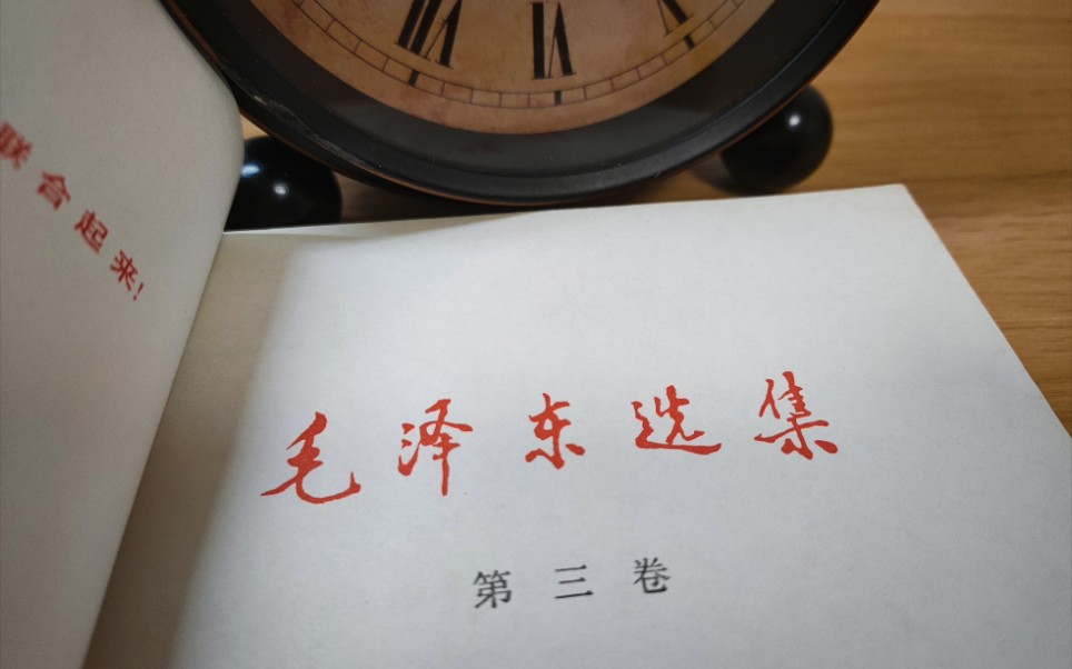 毛泽东选集3-2:改造我们的学习