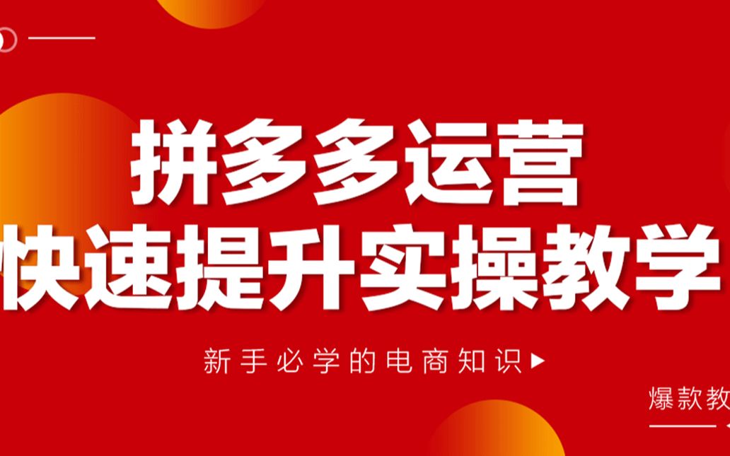 拼多多商家入驻的基本流程 新手开店具体步骤