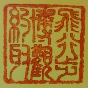 飞行步 