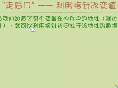09复杂的数据类型03_指针02