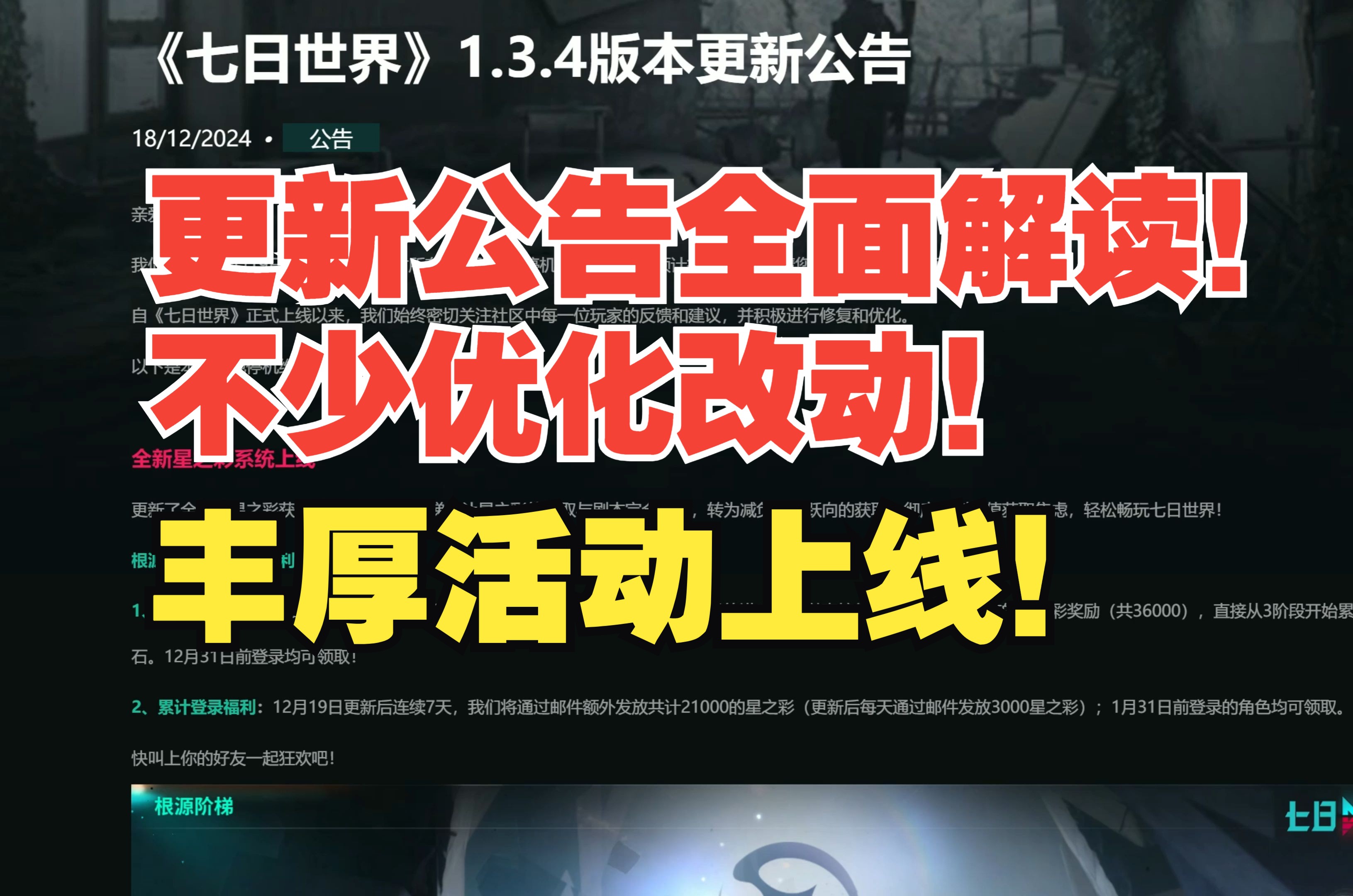 ...更新公告全面解读!丰厚活动上线!不少优化改动!_网络游戏热门视频