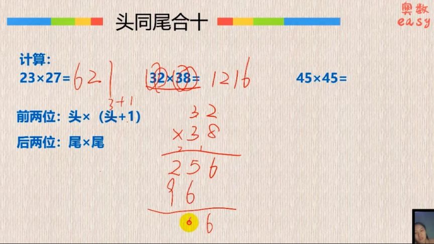 巧算:45×45、99×91、87×83…两位数乘法小学生一秒算出!