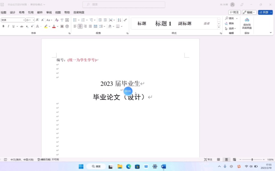 手把手毕业论文/什么?还有人不会用word制作毕业论文封面,非常详细的...