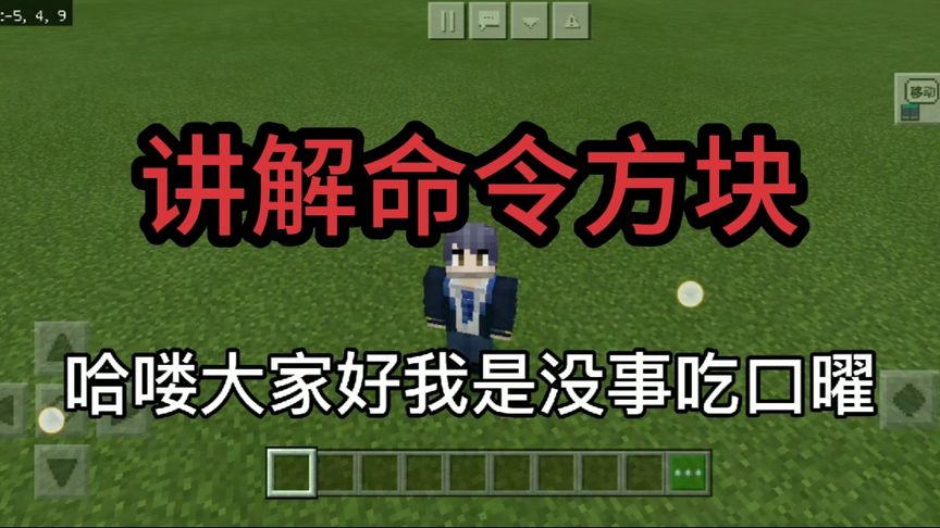我的世界指令1:讲解命令方块