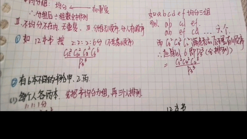 排列组合,均分(计数原理应用)