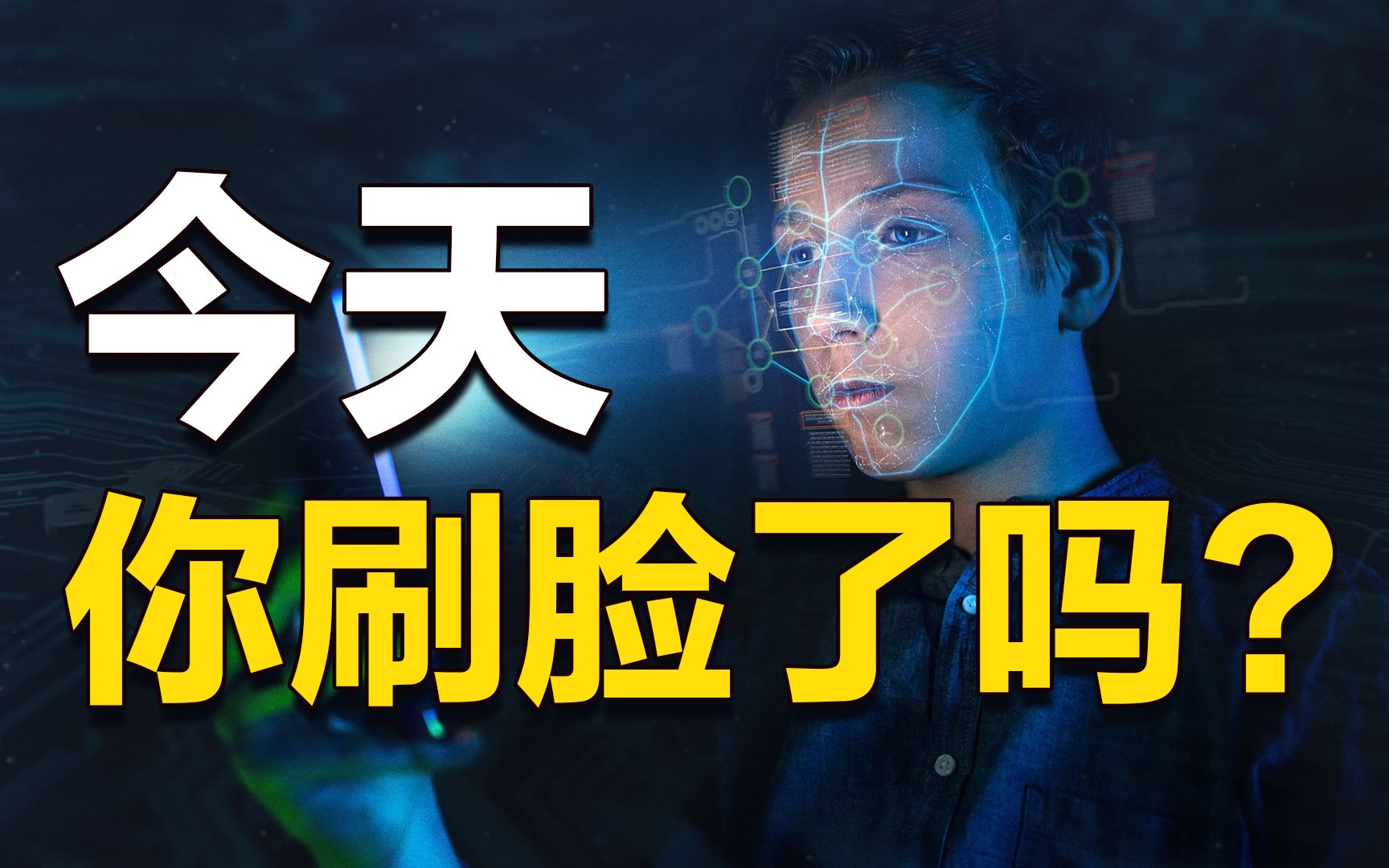 无处不在的摄像头,把你的脸“丢尽了”