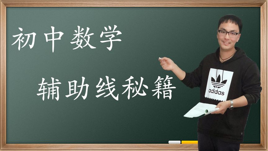 几何辅助线模型秘籍