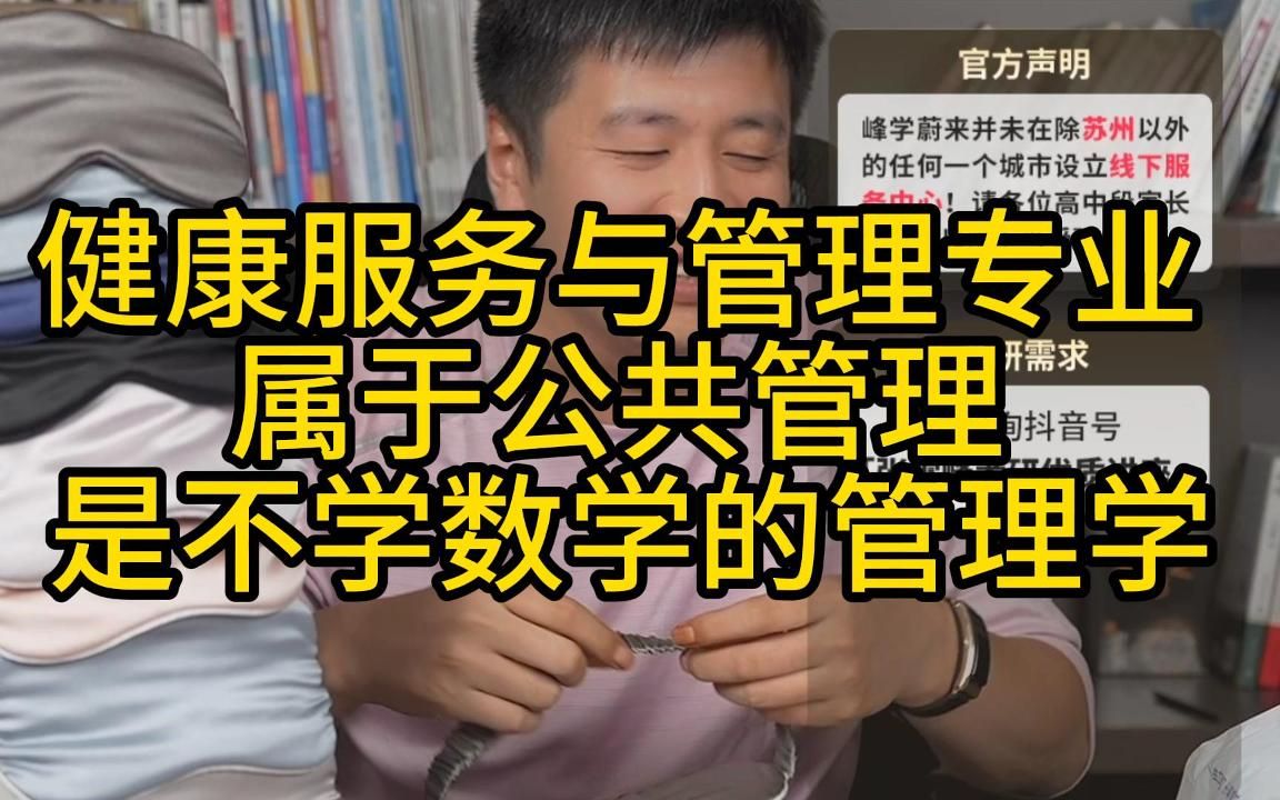 健康服务与管理专业属于公共管理 是不学数学的管理学