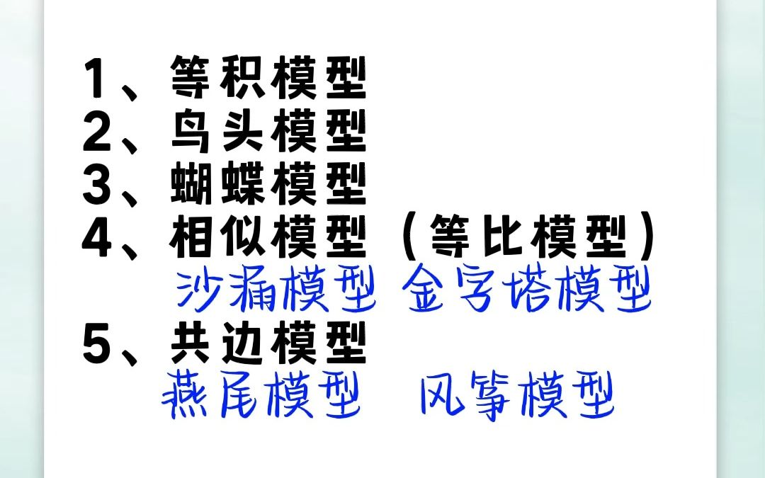 小学五大几何模型之一等积模型