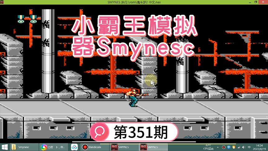 小霸王红白机模拟器smynesc金手指FCNES电脑模拟器下载安装