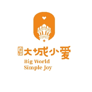 简悦大城小爱 