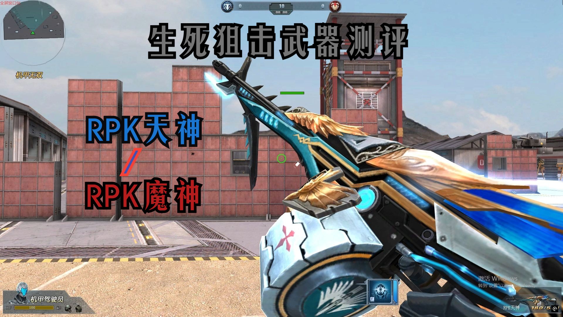 【生死狙击】RPK天神武器测评_哔哩哔哩bilibili_生死狙击
