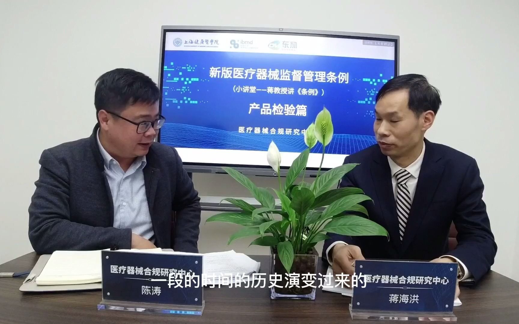 蒋教授讲新版《医疗器械监督管理条例》——产品检验篇