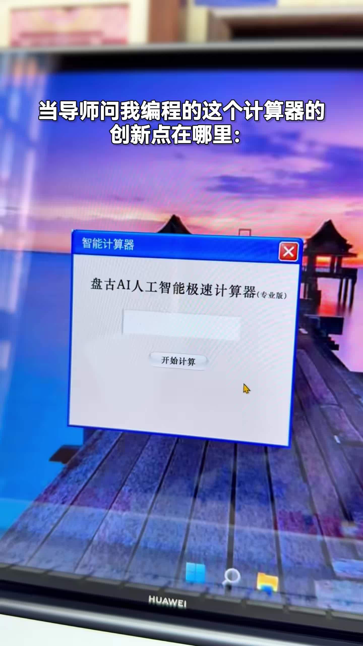 生活:能展示计算过程的计算器