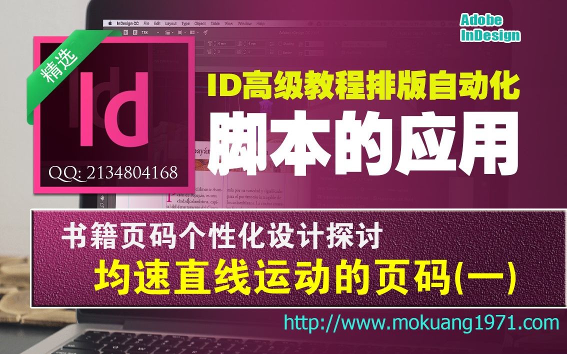 书籍页码个性化设计之方案研究-均速运动的页码