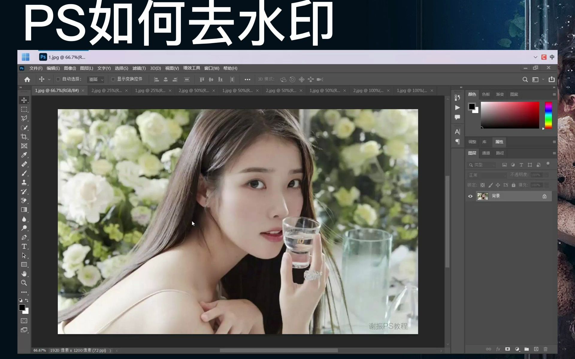 【PS如何去水印:照片去多种水印详细介绍