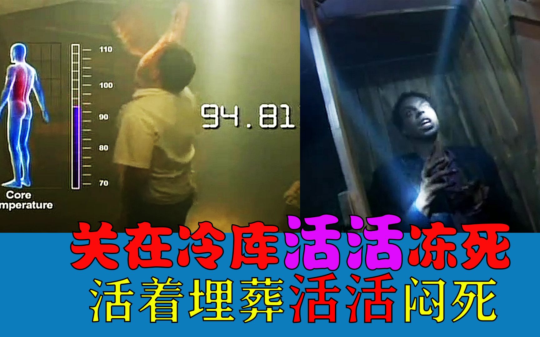 ...是舒服的但冷库是会冻死人的,假死被埋葬活活闷死了,剧悬疑惊悚剧