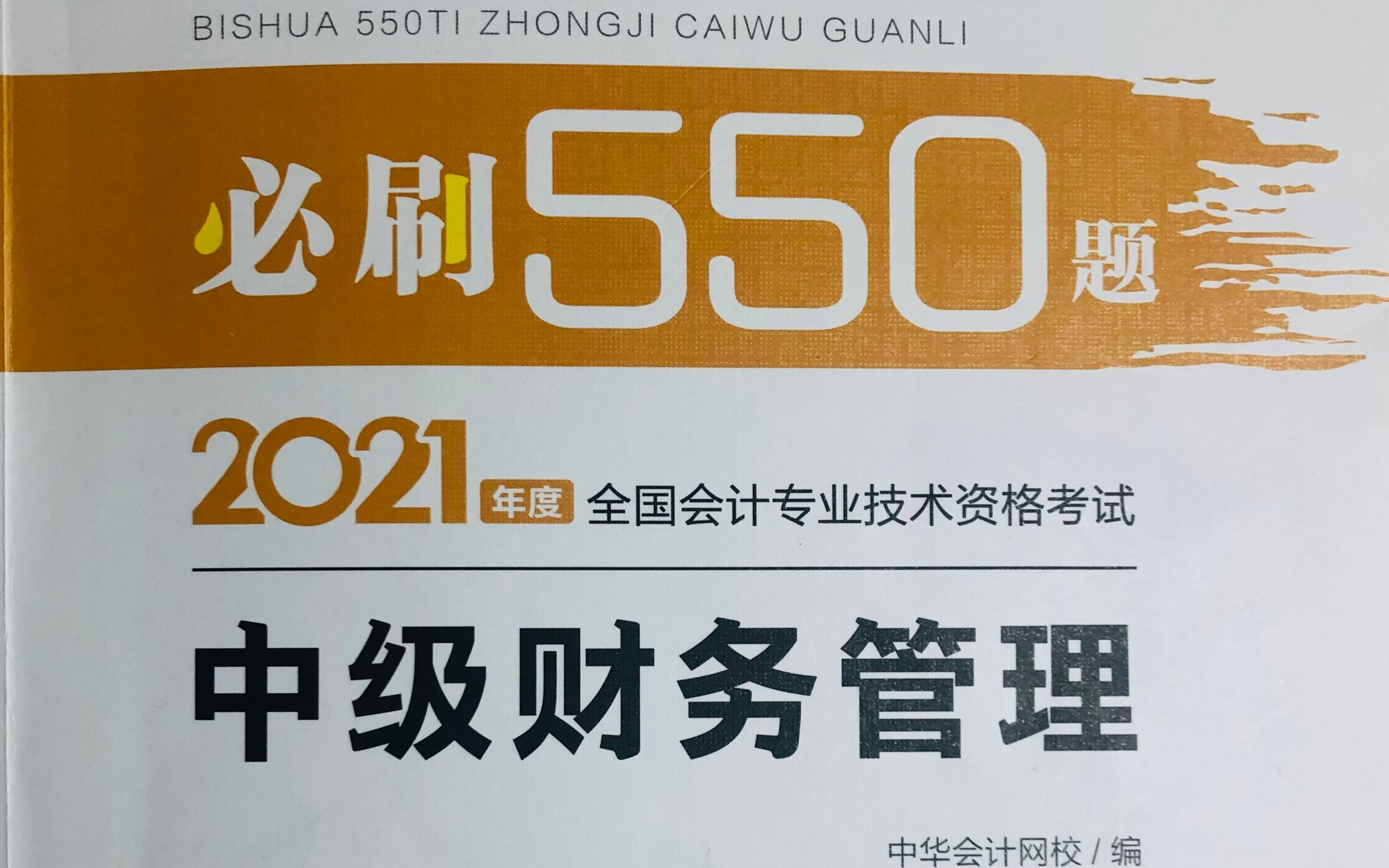 中级财管110-130题第三章预算管理