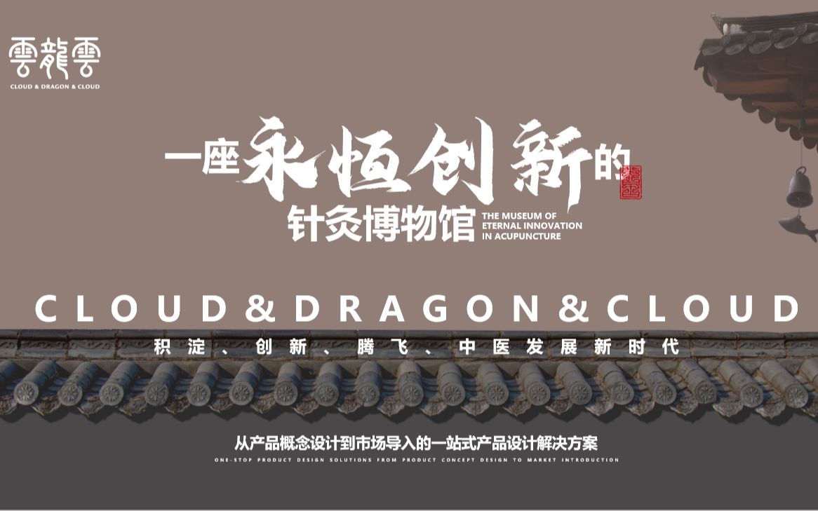 《云龙学堂》揿针的使用方式