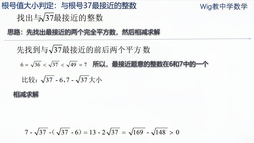 根号值大小判定:与根号37最接近的整数(八年级数学)