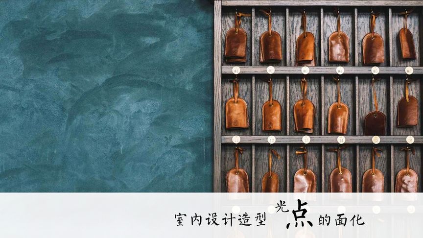 5分钟学会室内设计高端知识,室内设计平面构成—点的面化和光点