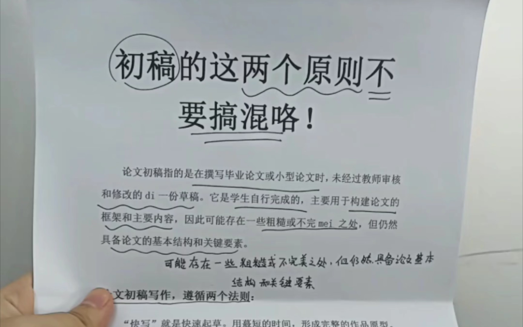 学长教你:论文初稿怎么写才能让人眼前一亮