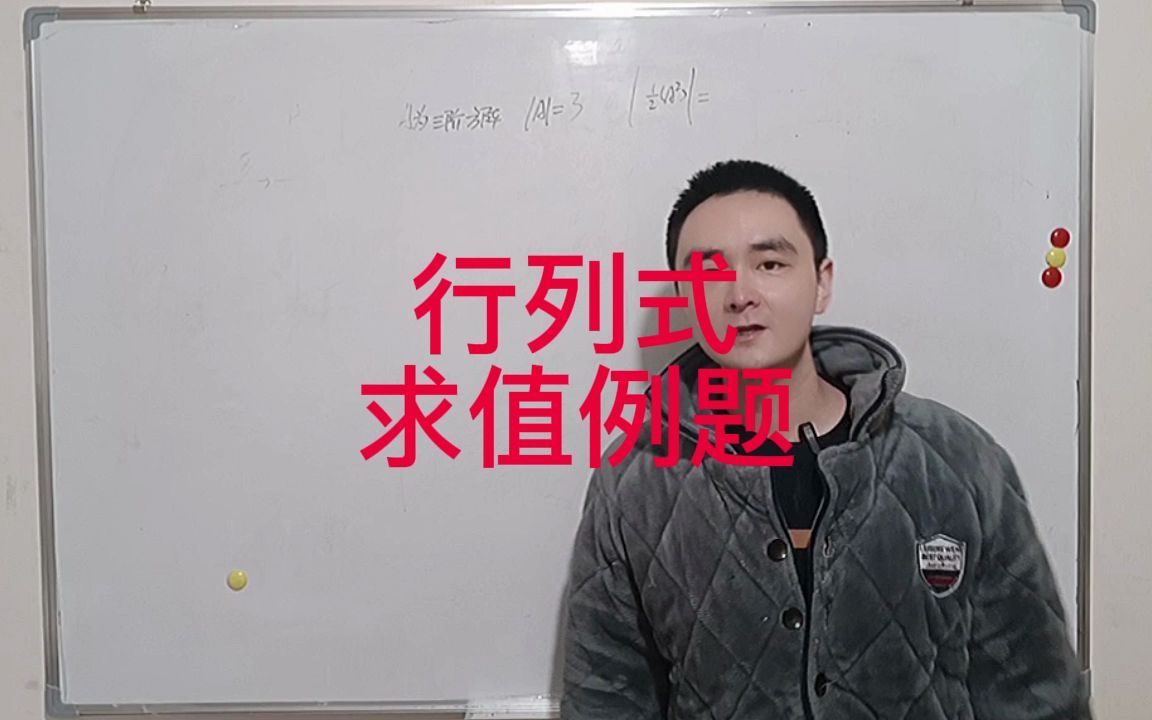 行列式求值例题