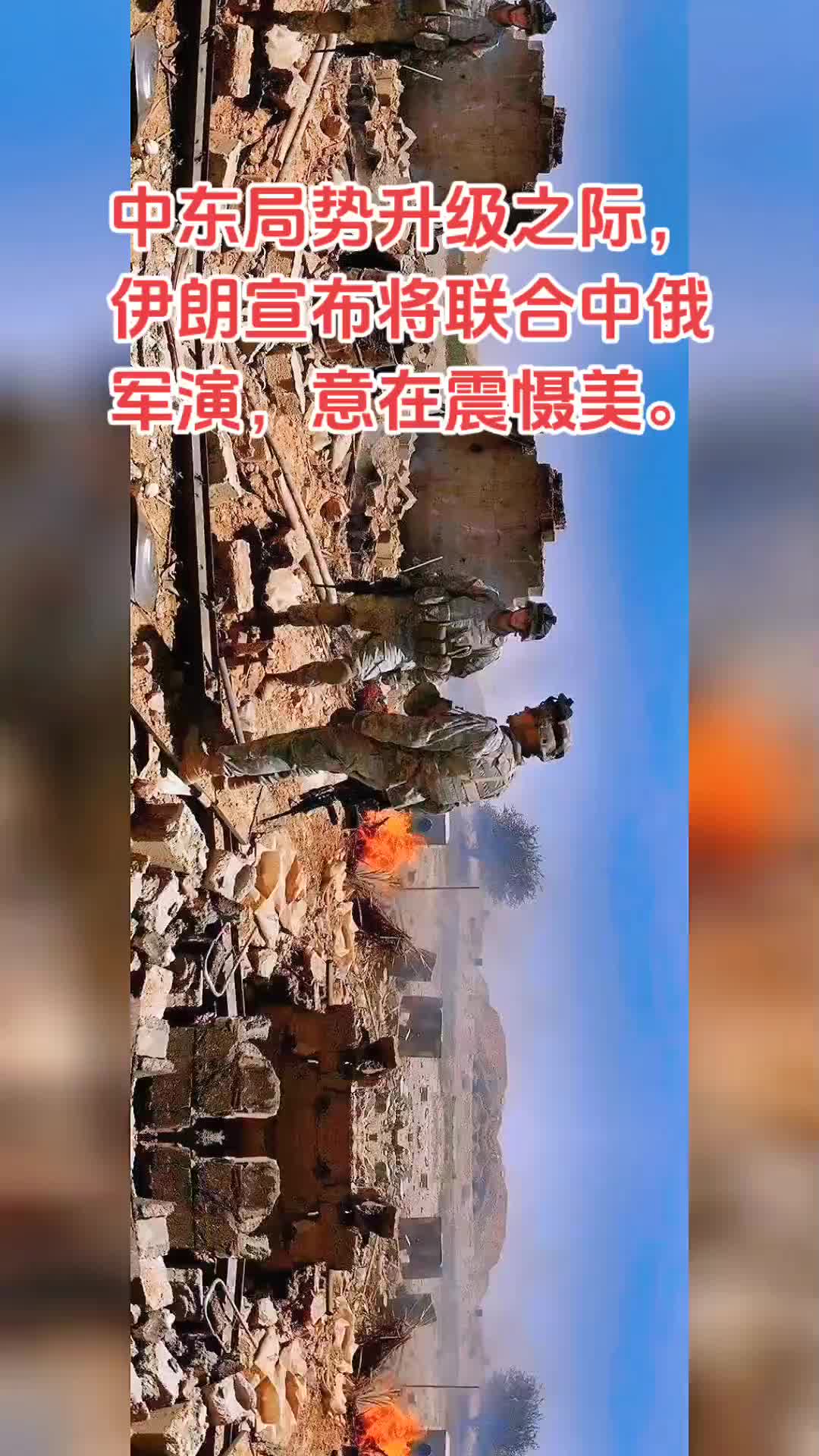 #中东局势 俄罗斯媒体宣称,伊朗海军司令沙赫拉姆·伊拉尼透露,伊朗...