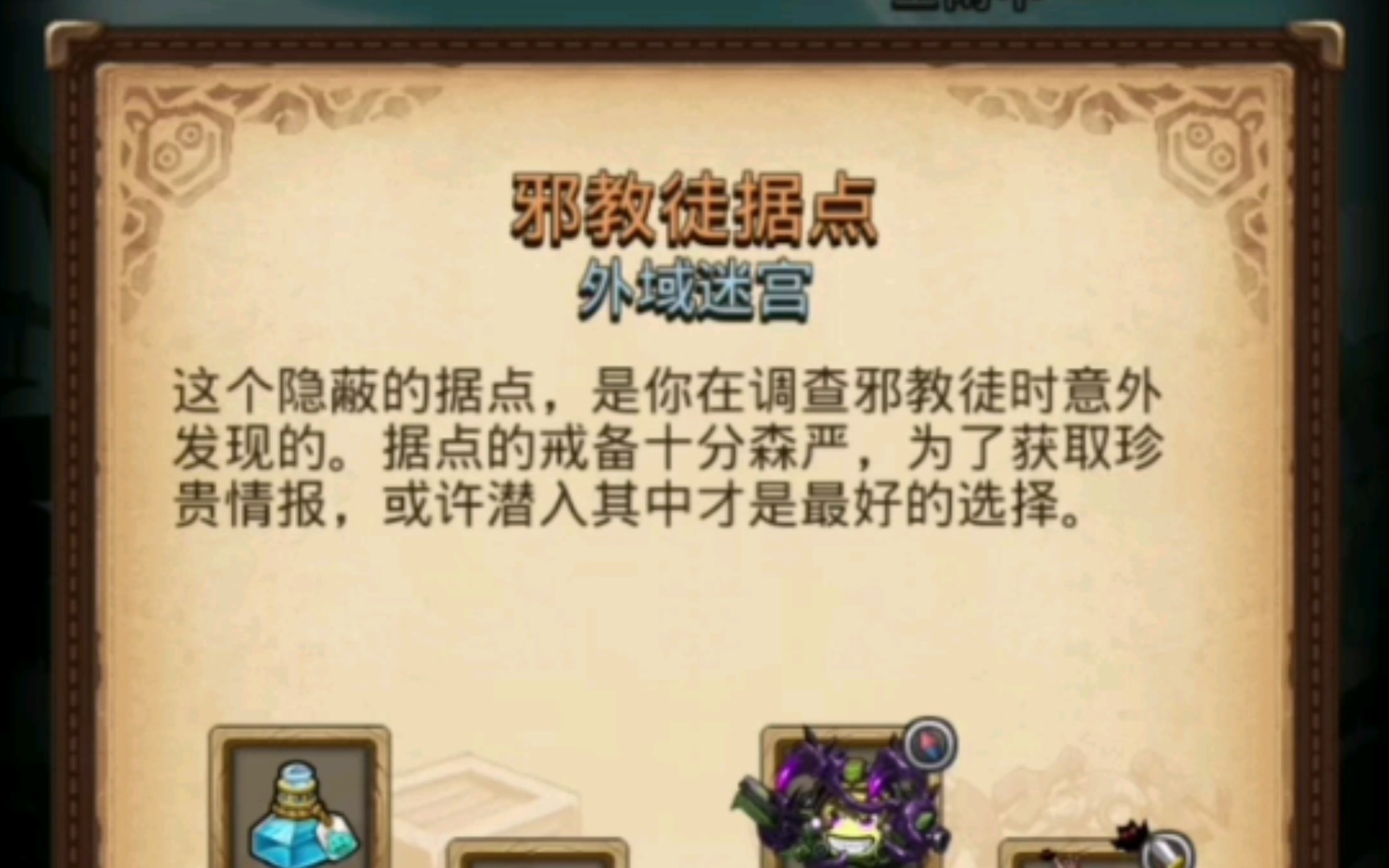 【不思议迷宫】第八十五期 邪教徒据点_不思议迷宫