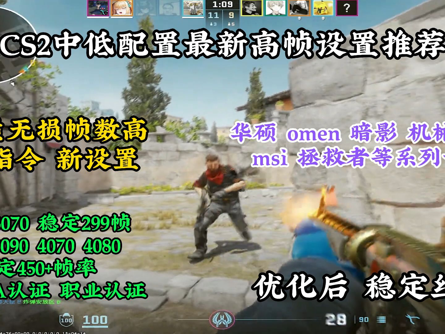 CS2最优中高配置高帧设置推荐+最新指令必抄