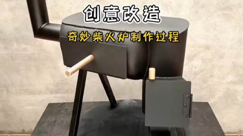 这个明太棒了伙脑洞大开制作出非常实用的便携式柴火炉
