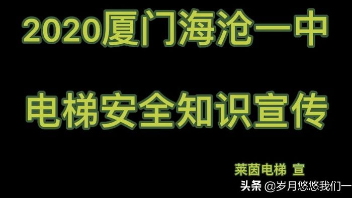 2020电梯安全宣传片