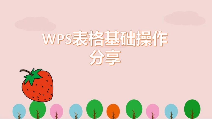 wps基础操作入门 插入文本框/文本框设置